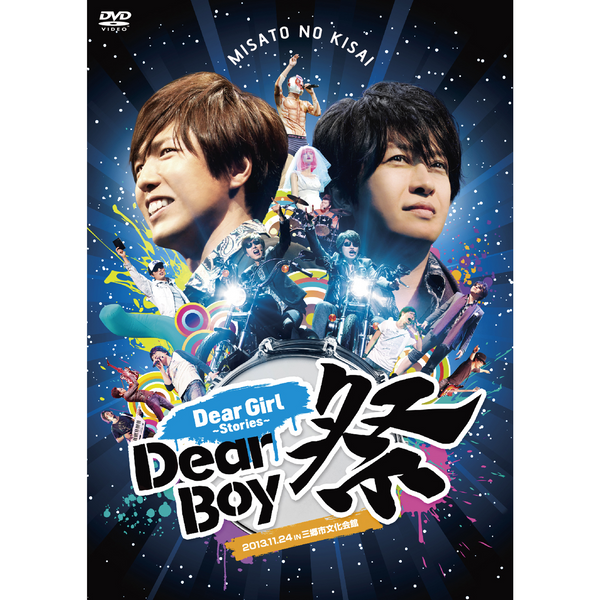 【DVD】『Dear Girl～Stories～Dear Boy祭』 – エクステンドショップ